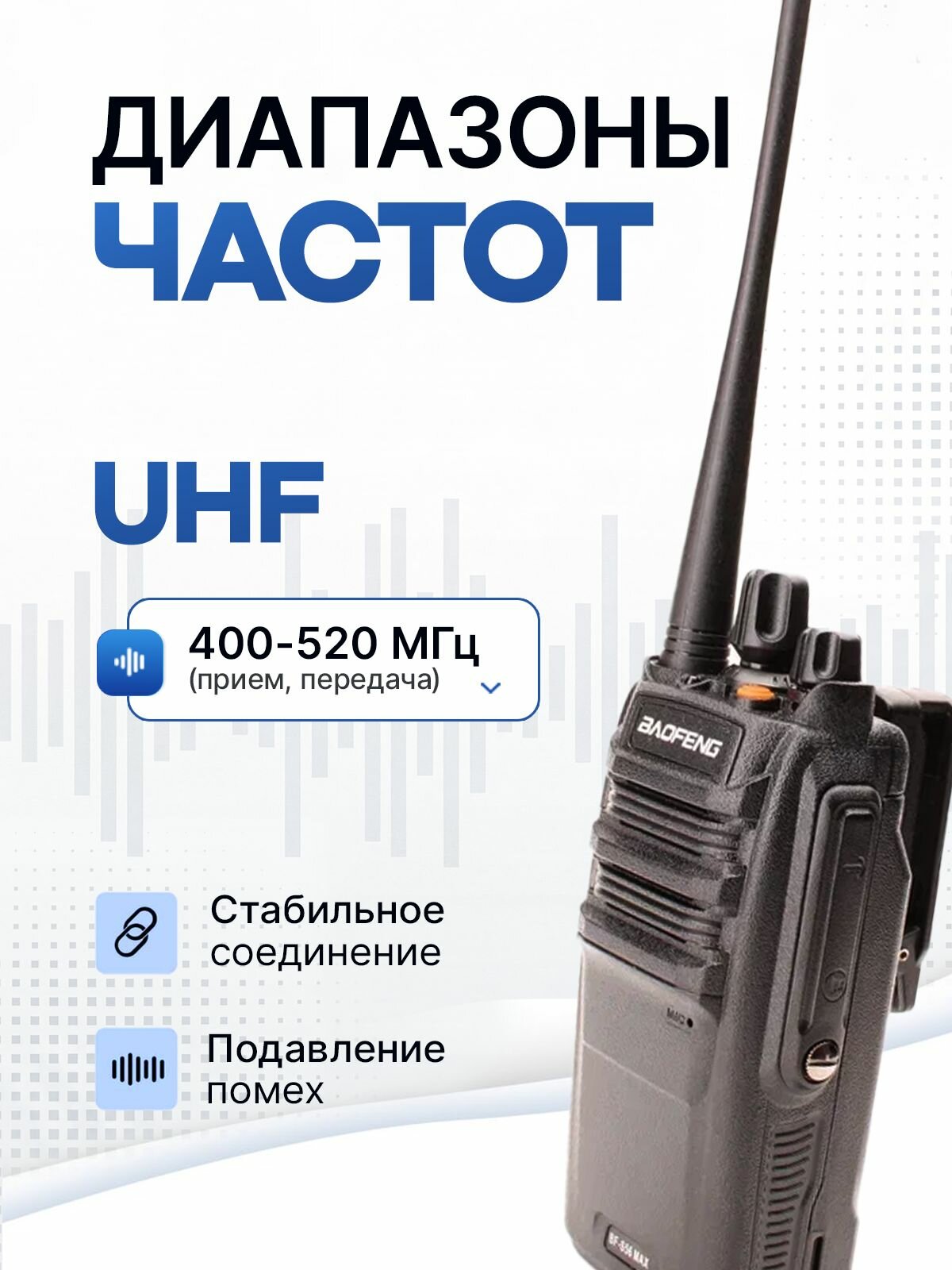 Рация Baofeng BF-S56 MAX 8W IP67 1800 мАч UHF Черный — фото 1