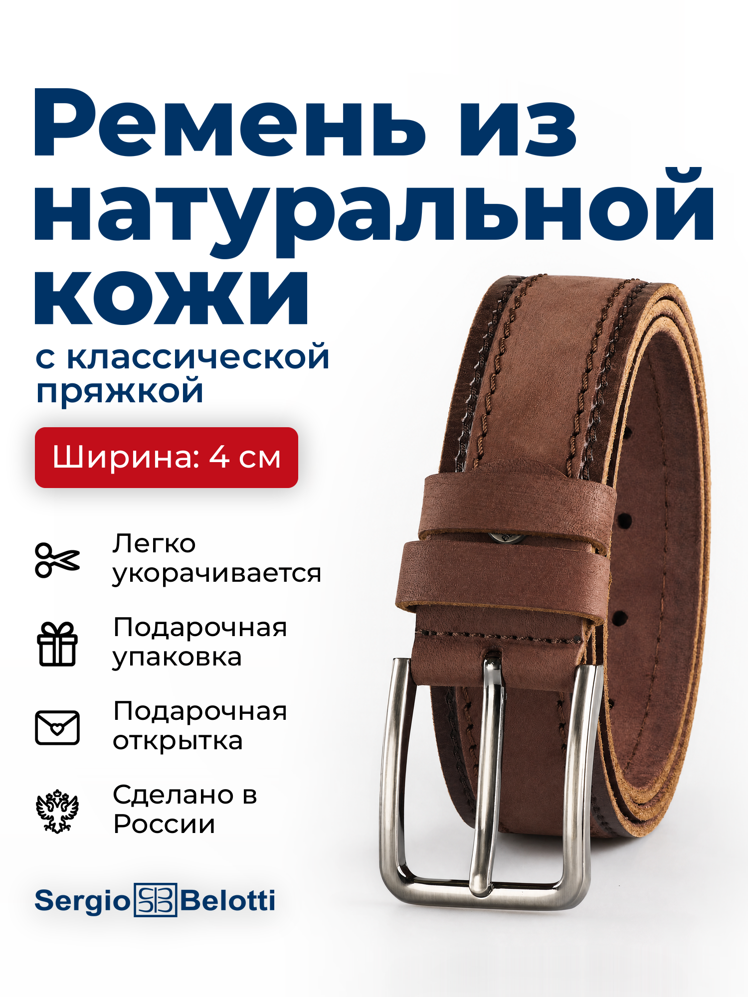 Ремень для мужчин