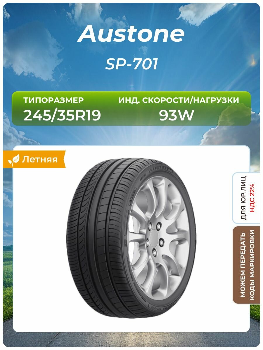 Шина Austone SP-701