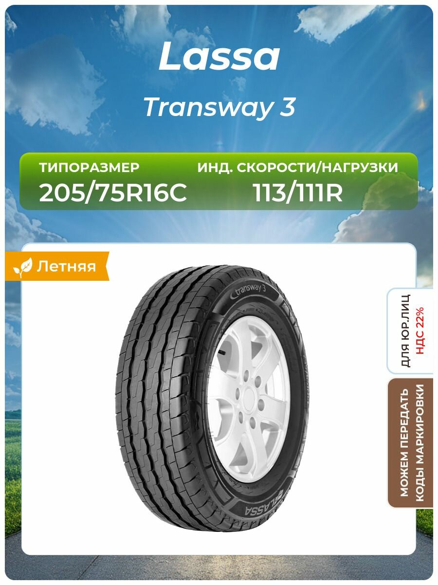 Шина Lassa Transway 3