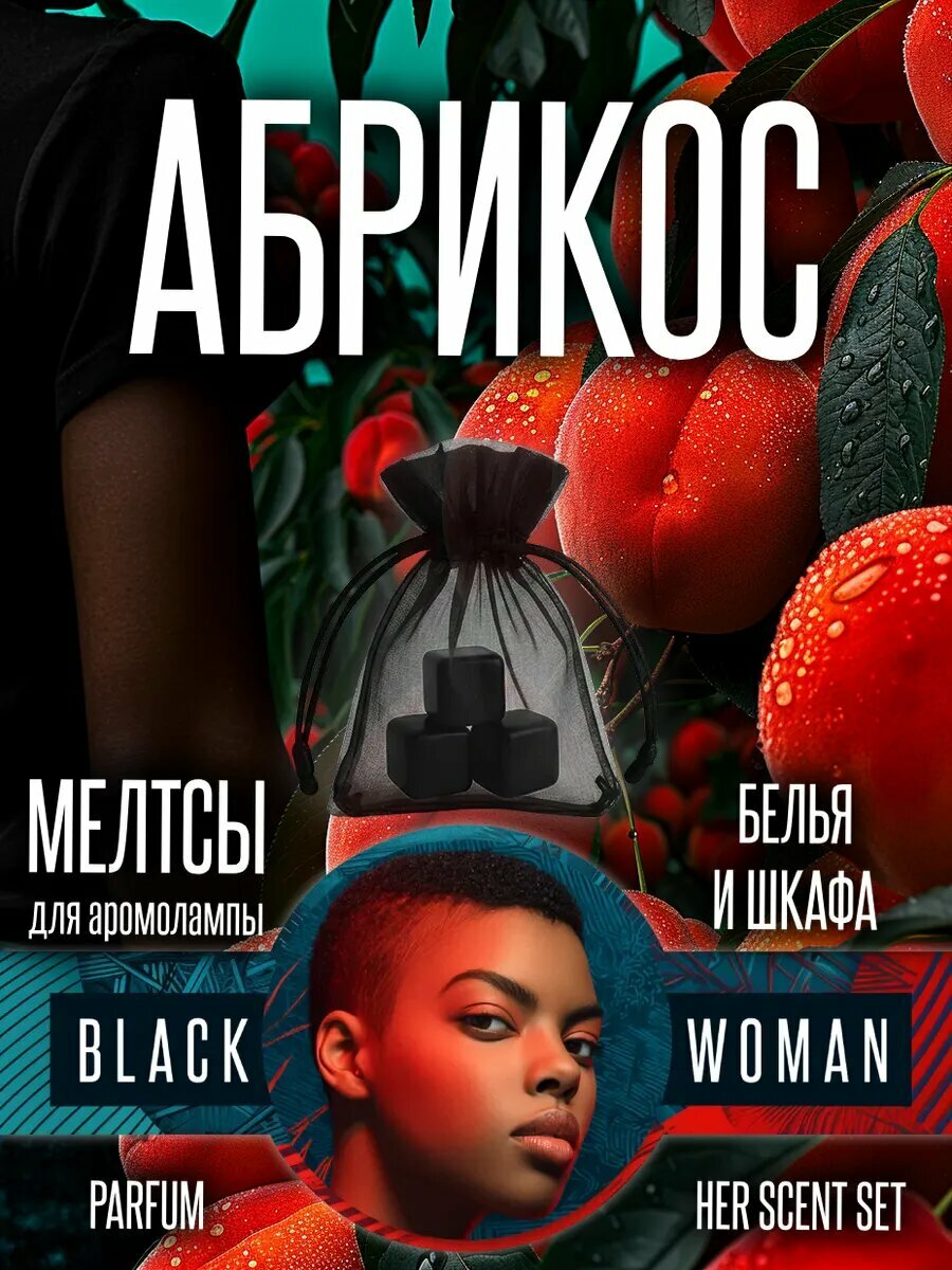 Мелтсы абрикосовый аромат