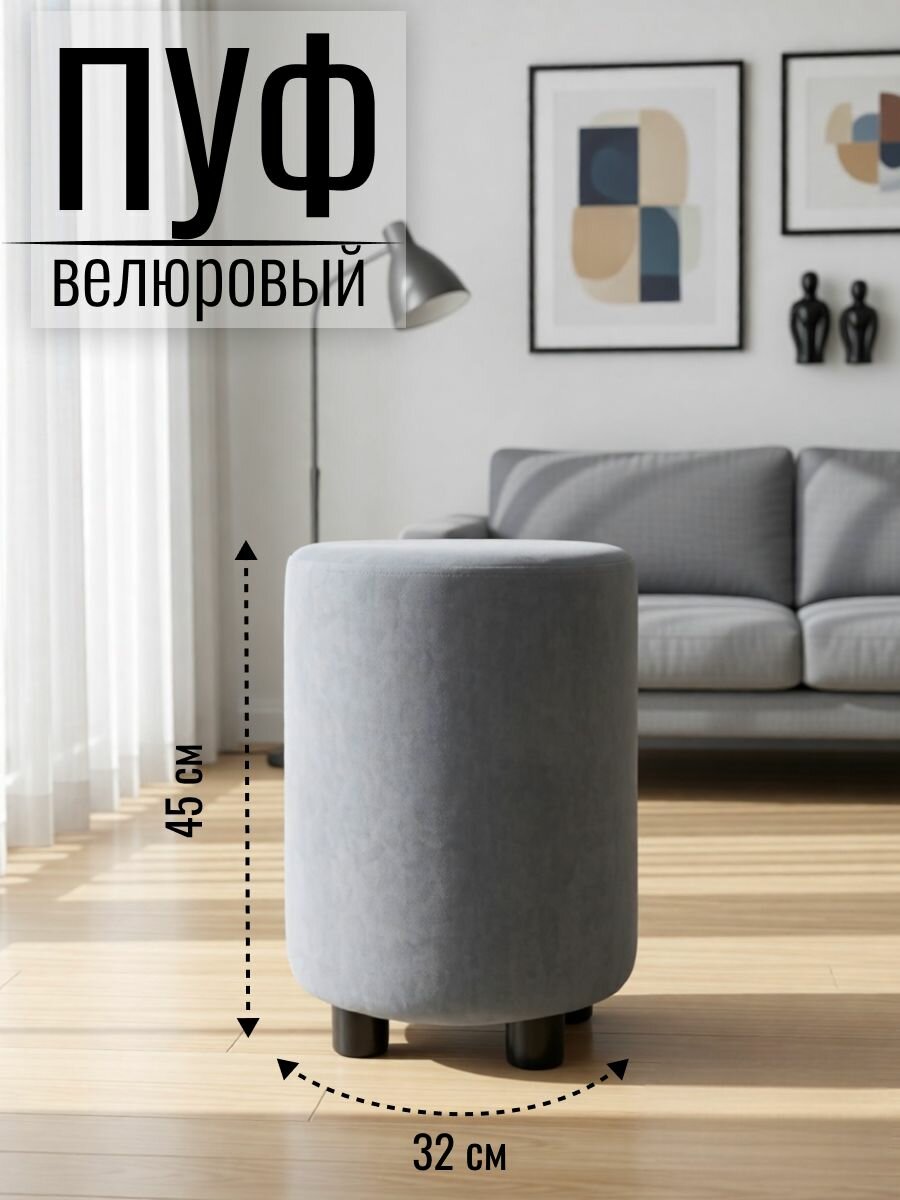 Пуф в прихожую, спальню круглый велюровый