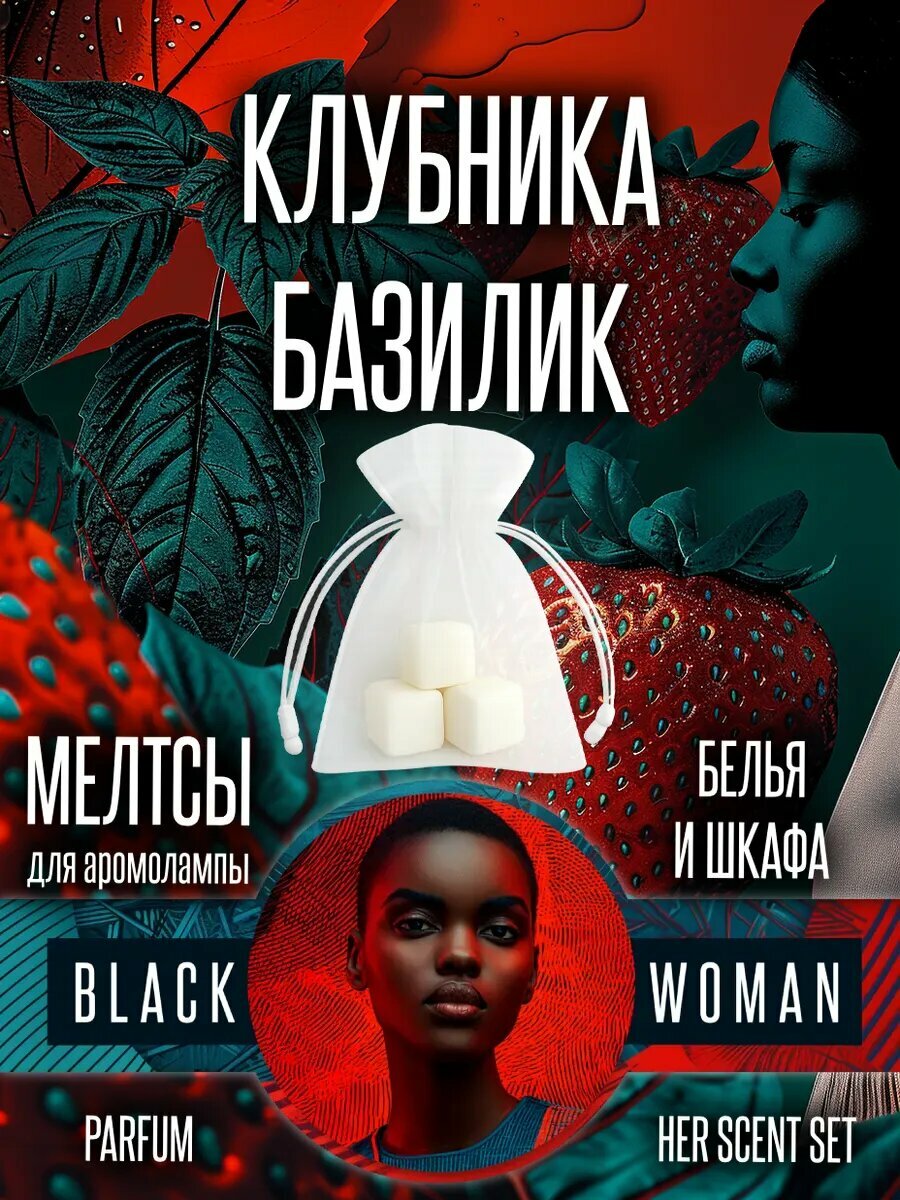 Мелтсы клубника базилик