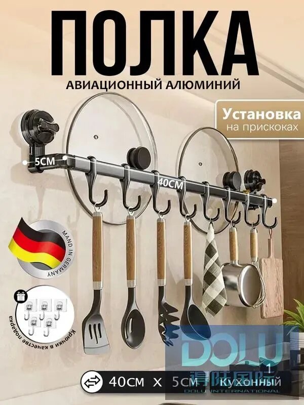 Рейлинг для кухни, ванной, 40 см х 5 см х 5 см х 1 предм.