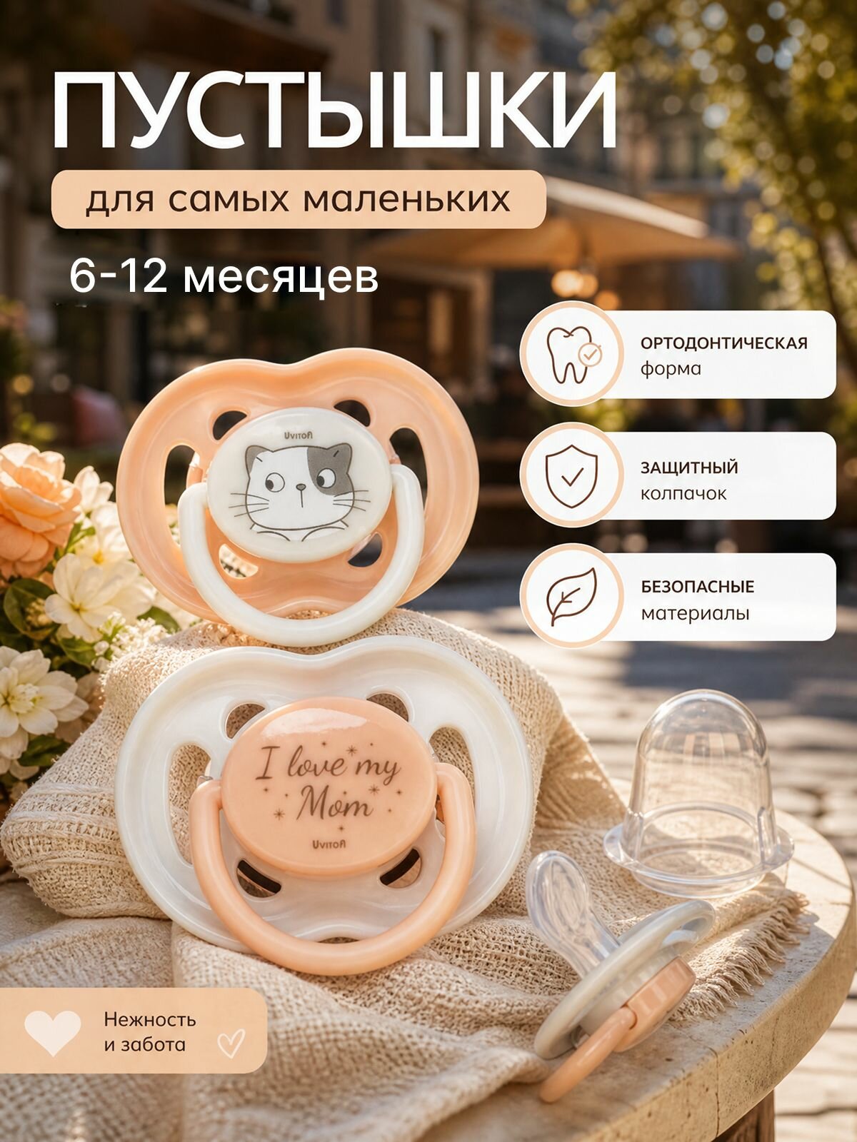 Пустышка силиконовая ортодонтическая, 2 шт, 6-12 мес, с защитными колпачками, соска силиконовая ортодонтическая пустышка для детей защитный колпачок