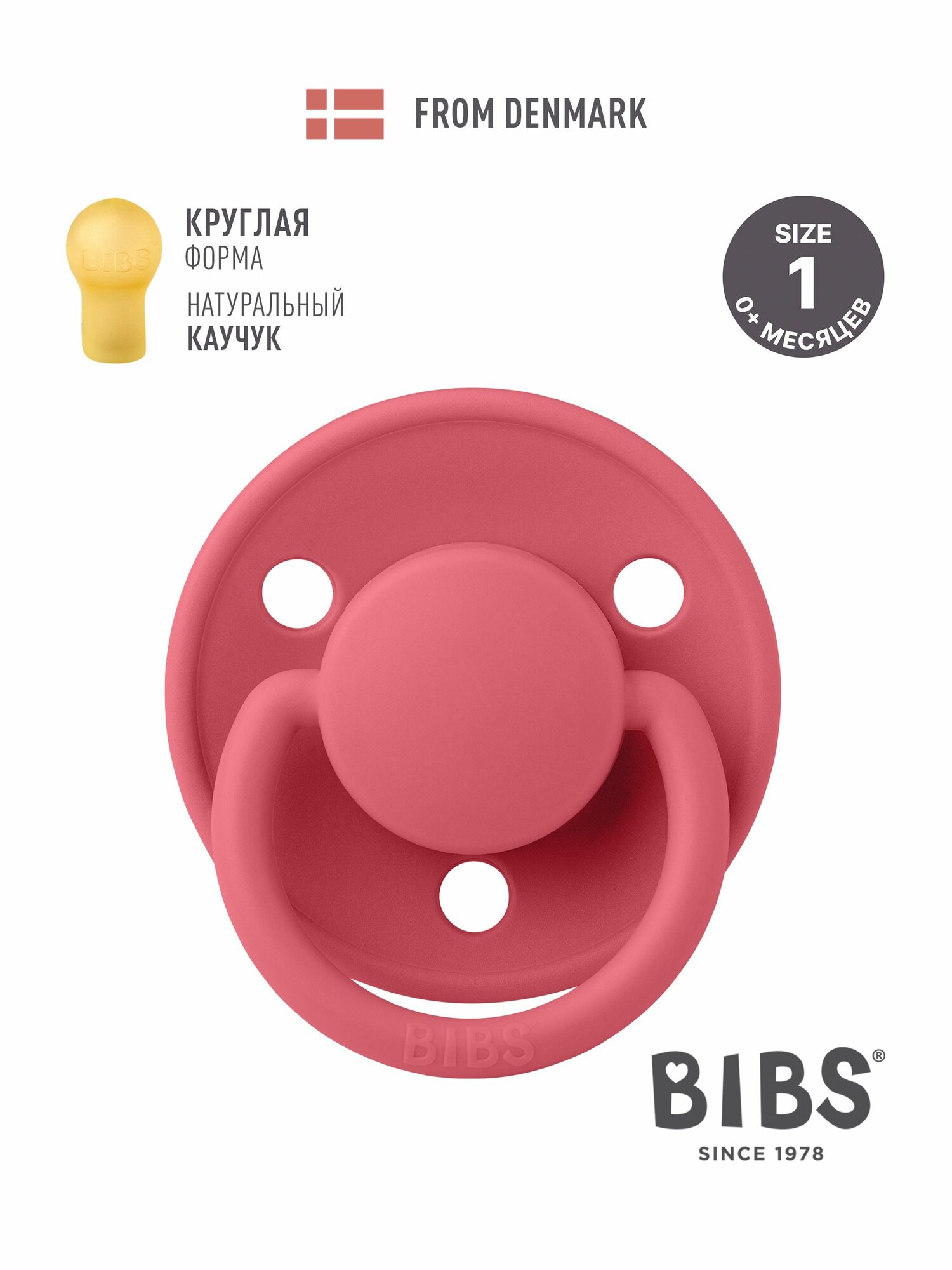Соска пустышка для новорожденных BIBS латексная классическая De Lux Latex Coral 0+ месяцев