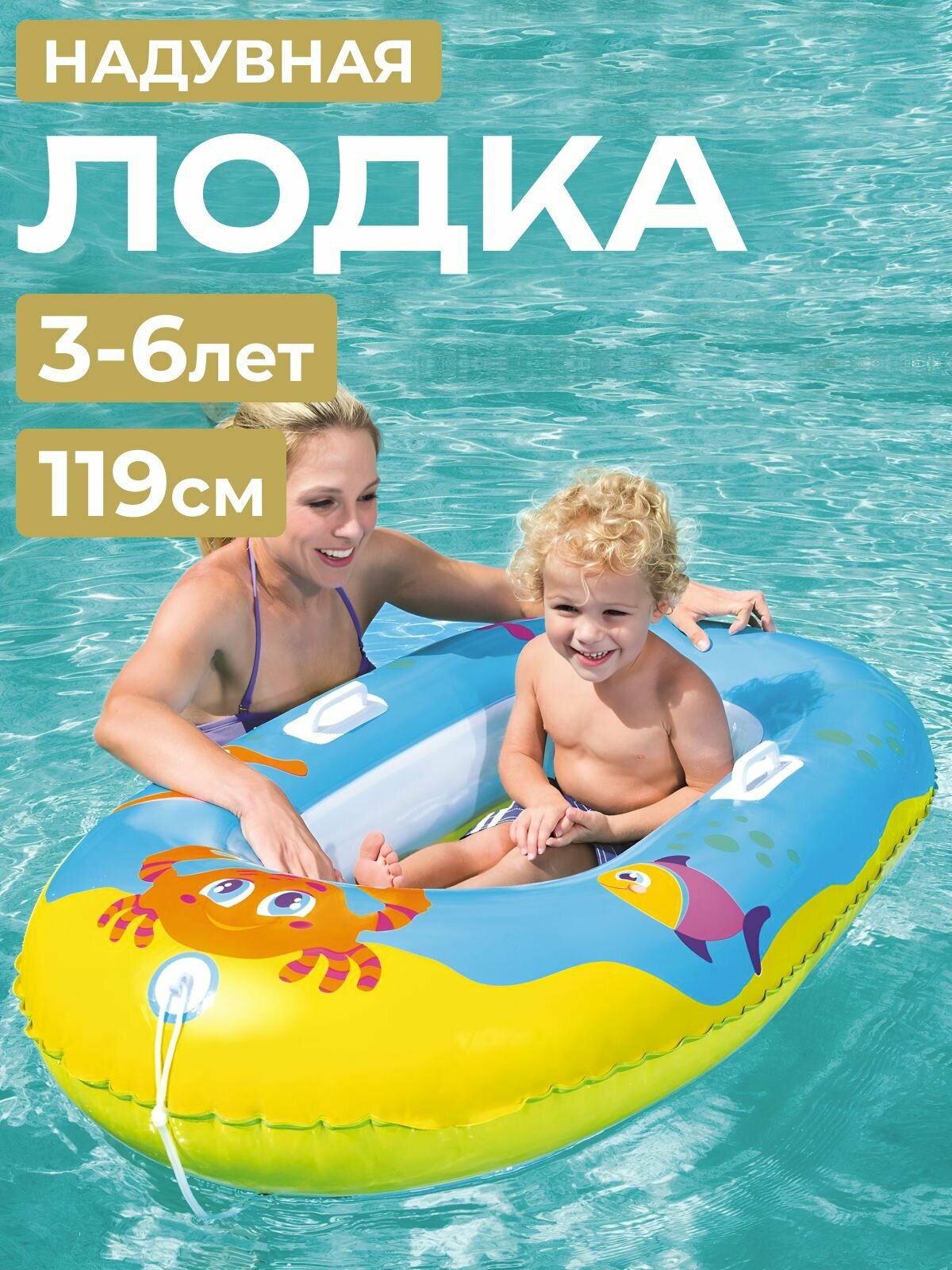 Детская надувная лодка Bestway 34009 Junior Raft 119*79 см, голубая