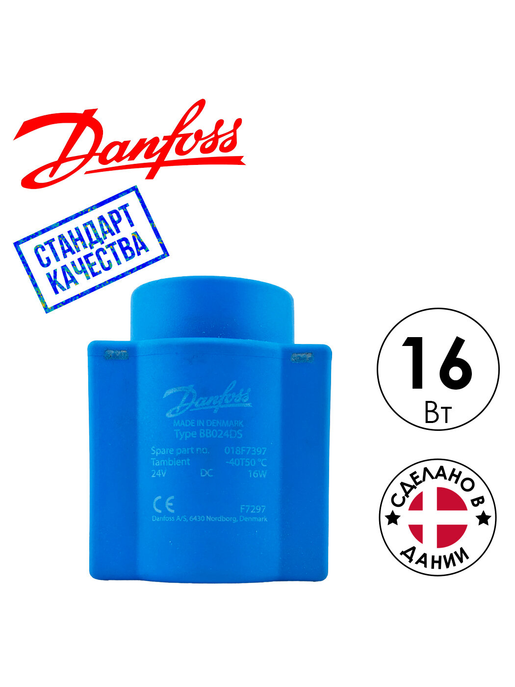 Катушка BB024DS (018F7397) DANFOSS, 16 Вт для электромагнитных клапанов