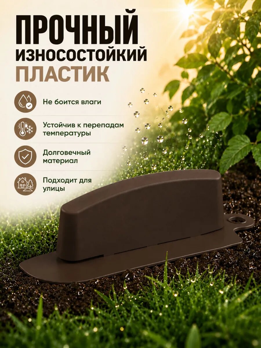 Бордюр садовый декоративный Альт-Пласт для грядок и дорожек, 3 метра, шоколадный — фото 1