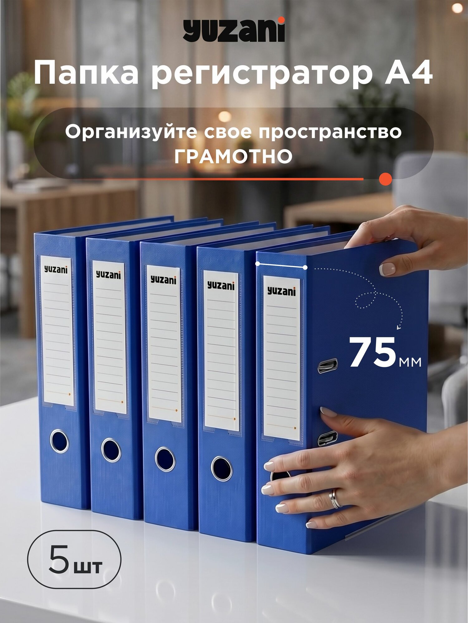 Папка-регистратор А4, набор 5 шт, корешок 75мм, синий цвет
