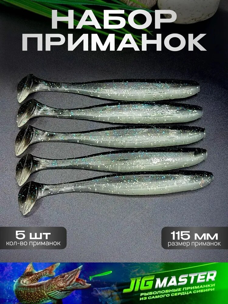 Мягкая приманка для рыбалки, 114 мм