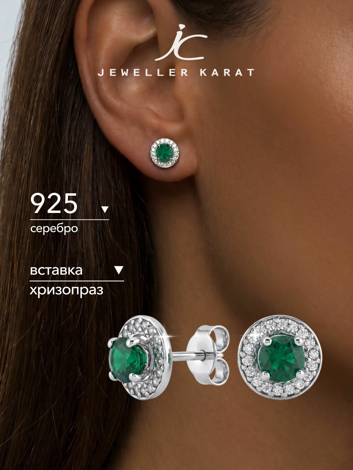 Серьги пусеты, серебро, 925 проба, родирование, хризопраз, фианит