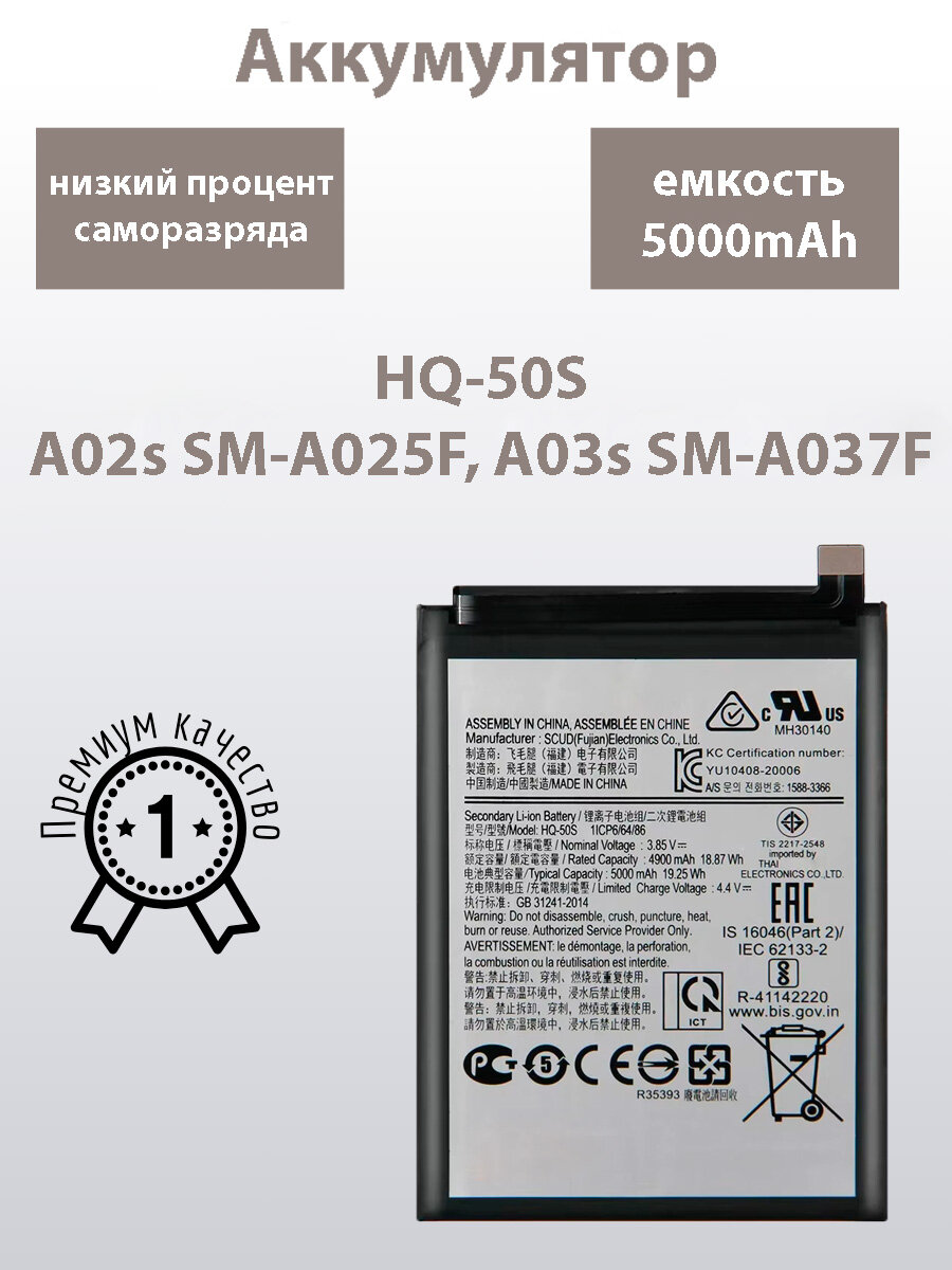 Аккумулятор для Samsung A02s SM-A025F, A03s SM-A037F HQ-50S - N-One (Премиум)