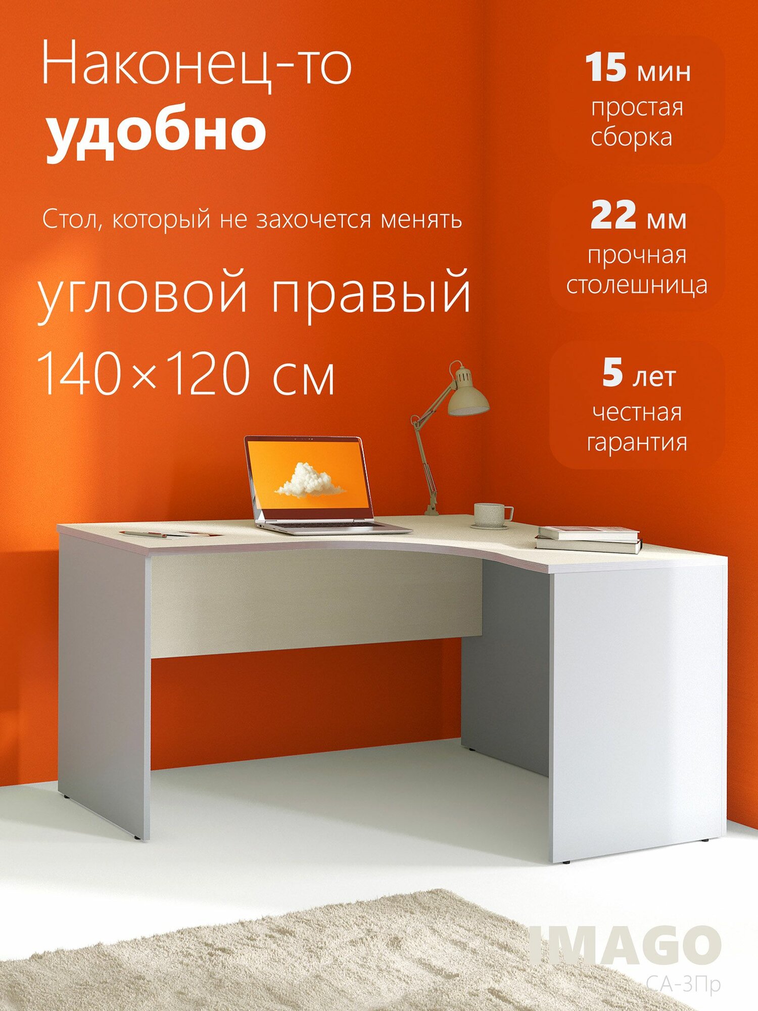 Угловой компьютерный стол SKYLAND IMAGO СА-3 / письменный стол, правый угол, клен/металлик, 140х120(60)х75.5 см