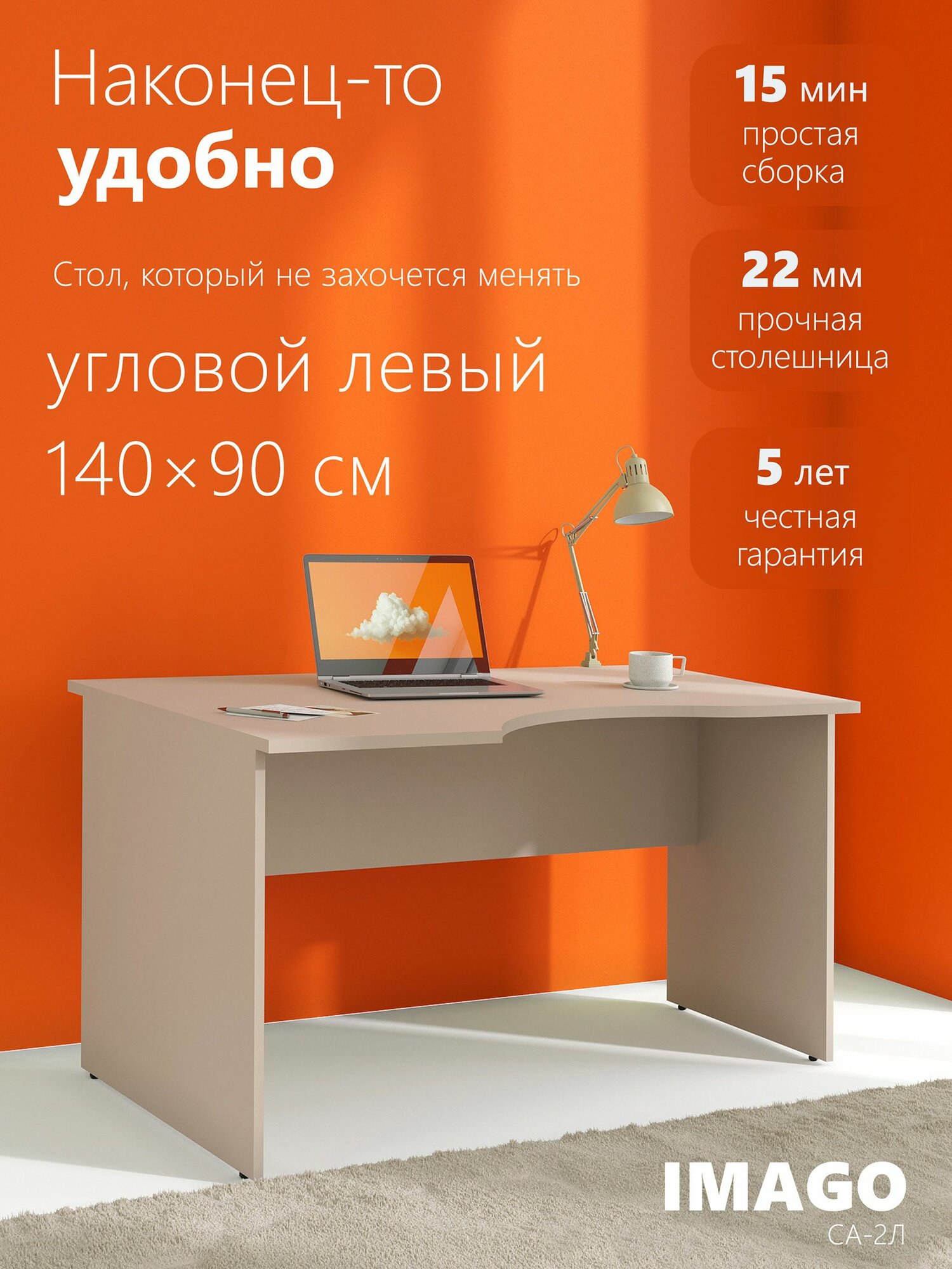 Компьютерный стол SKYLAND IMAGO СА-2 / письменный стол, левый угол, мокачино, 140х90(72)х75.5 см
