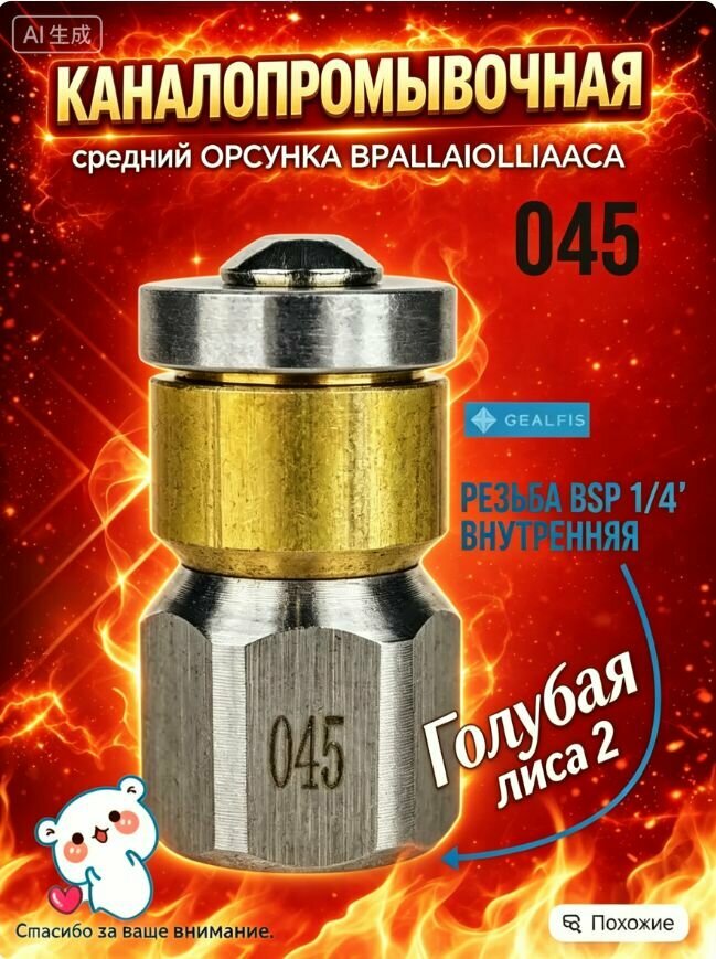 GEALHIS Форсунка каналопромывочная вращающаяся, резьба внутренняя G1/4/Насадка для промывка канализации, промывки труб водосточных желобов, быстрая заглушка на1/4дюймаМатериал: алюминиевый сплав