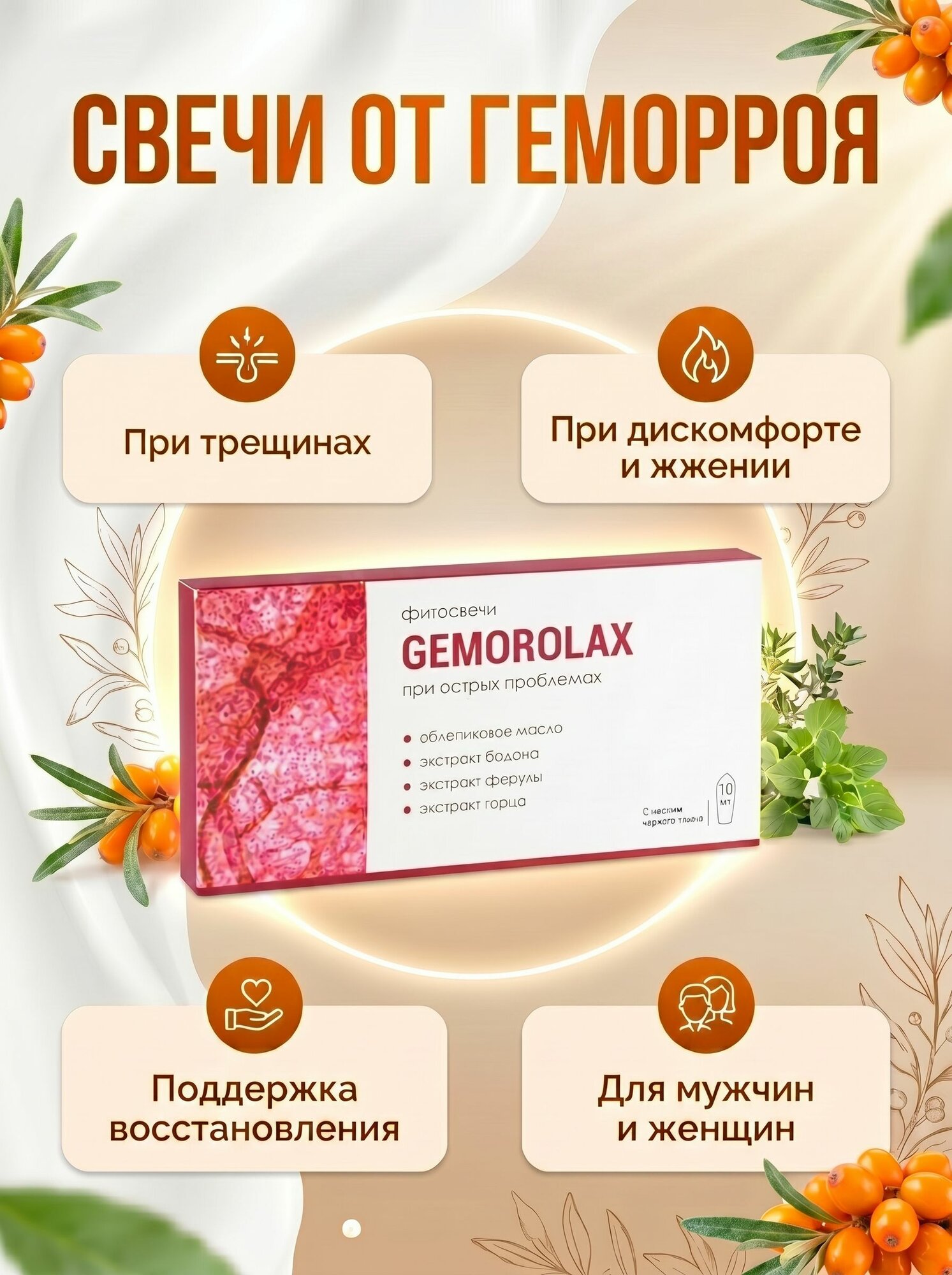 Свечи от геморроя и трещин крем твердый Gemorolax