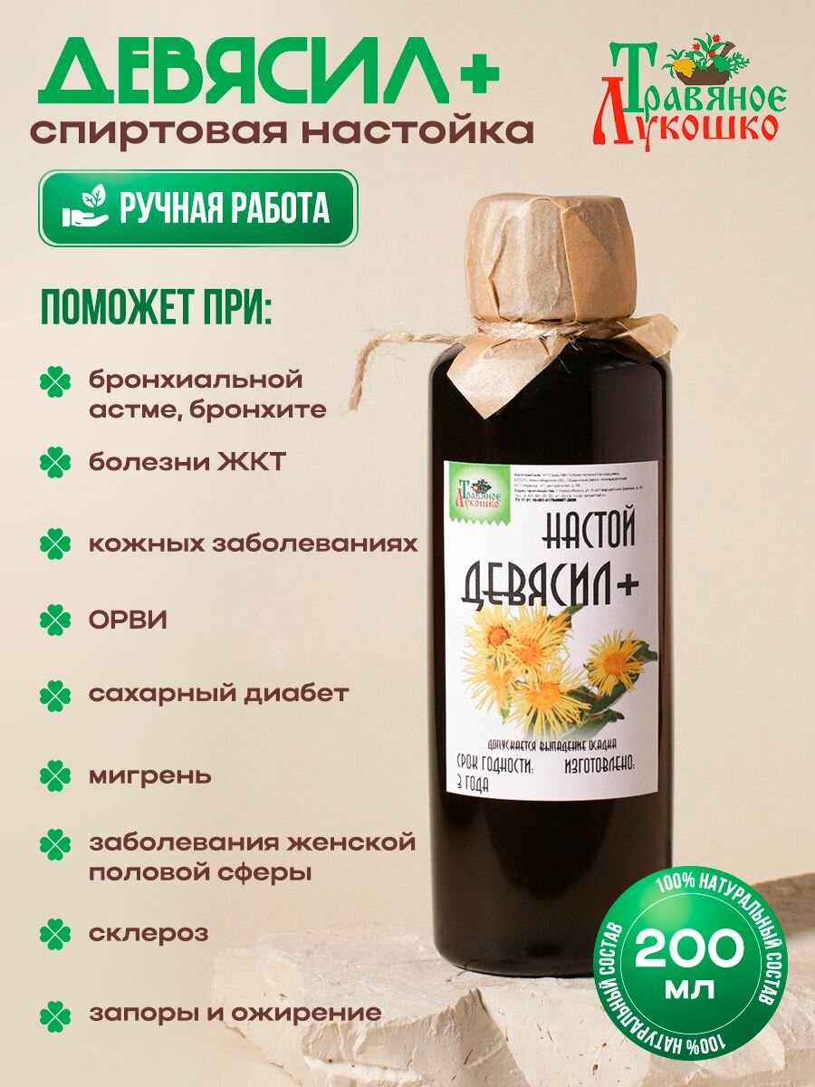 Девясил+ спиртовая настойка