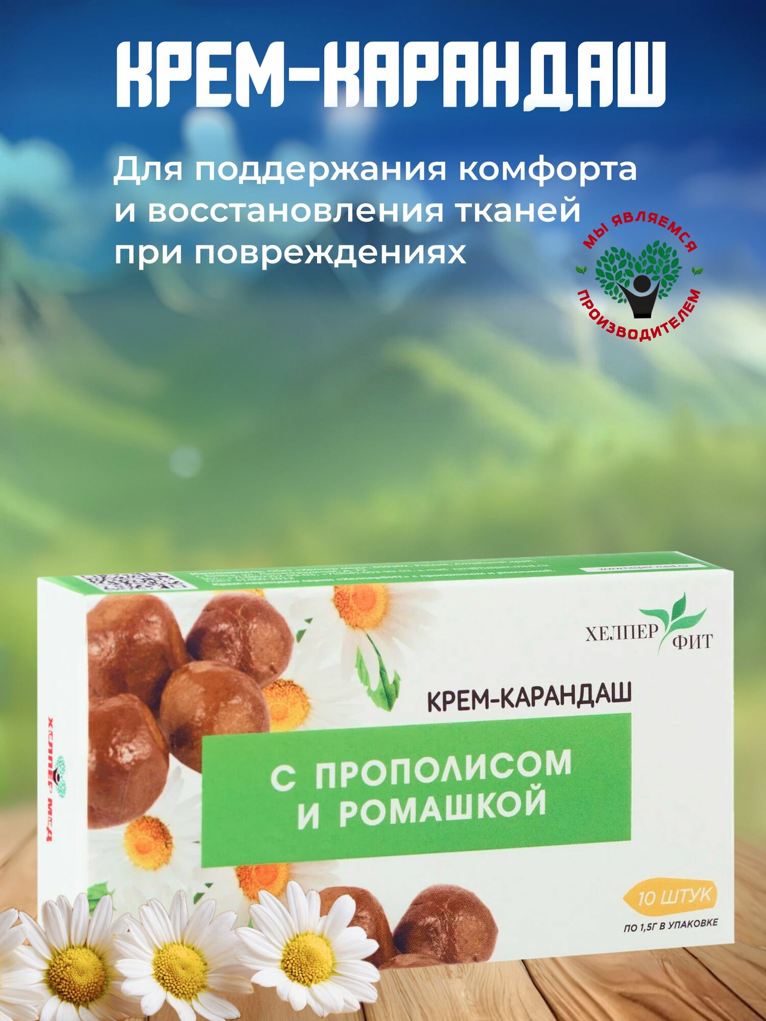 Фитосвечи с прополисом и ромашкой / от геморроя