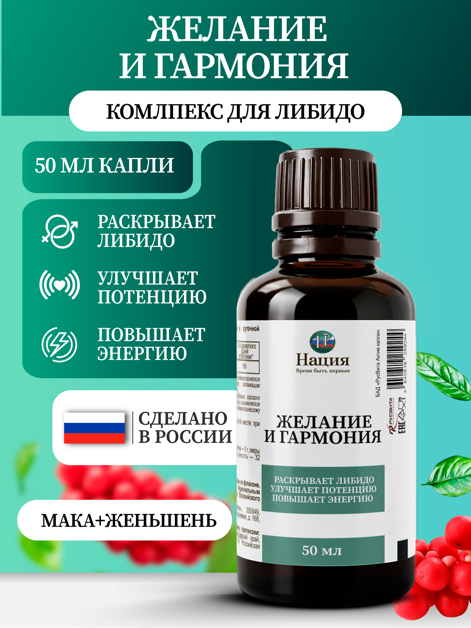 Комплекс растительного происхождения для женского либидо Желание и гармония