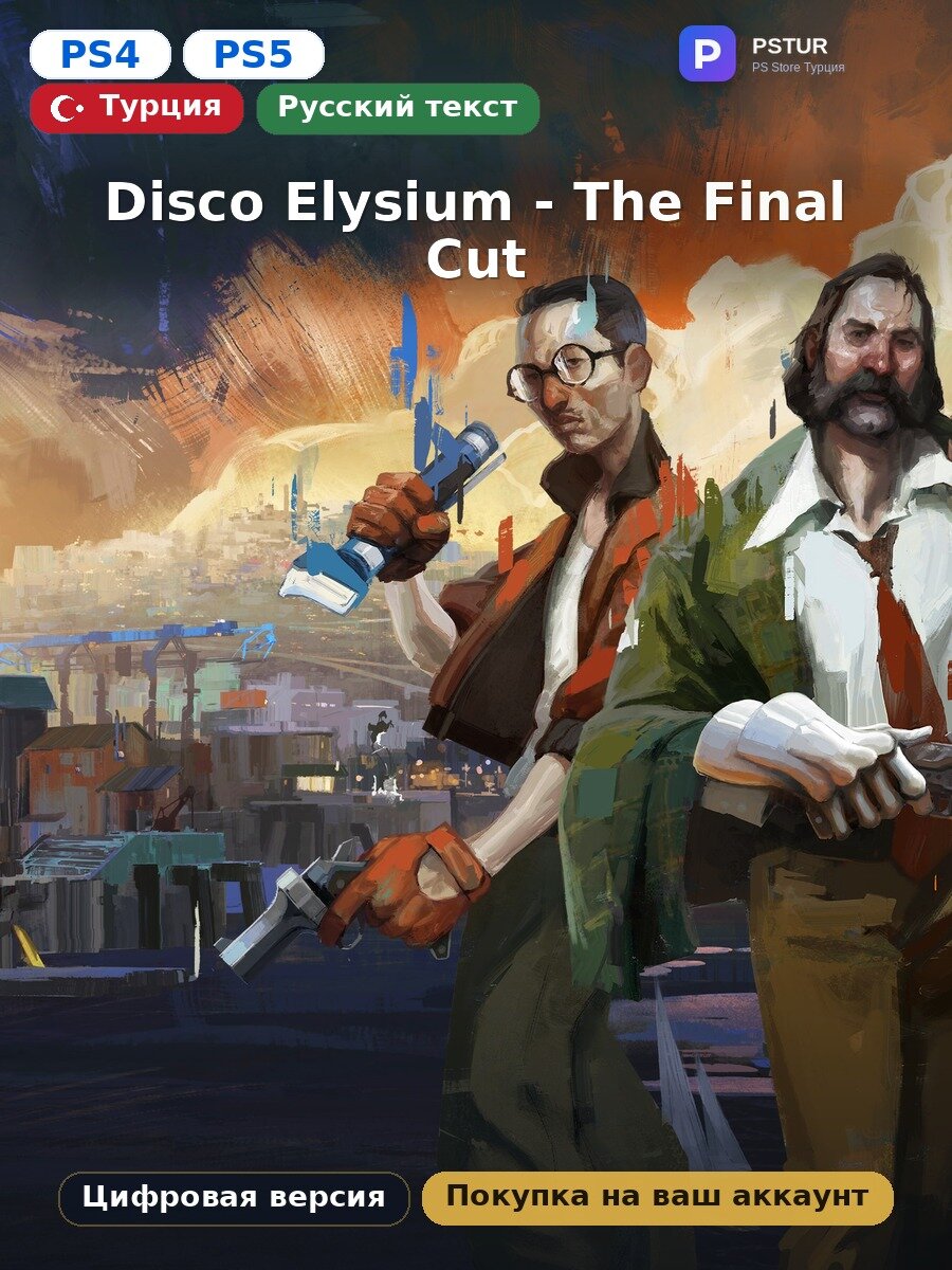 Disco Elysium - The Final Cut PS4, PS5 — PlayStation Store Турция, цифровая версия