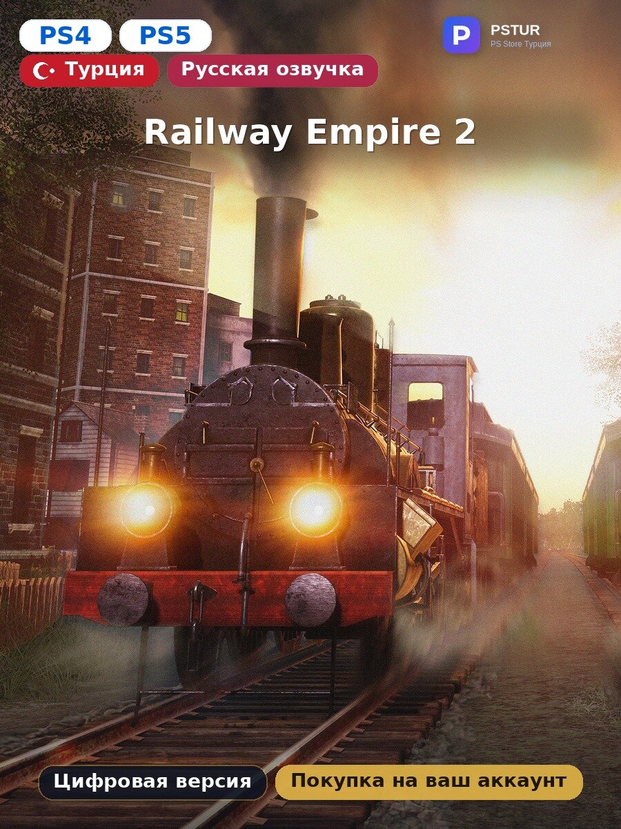 Railway Empire 2 PS4, PS5 — PlayStation Store Турция, цифровая версия