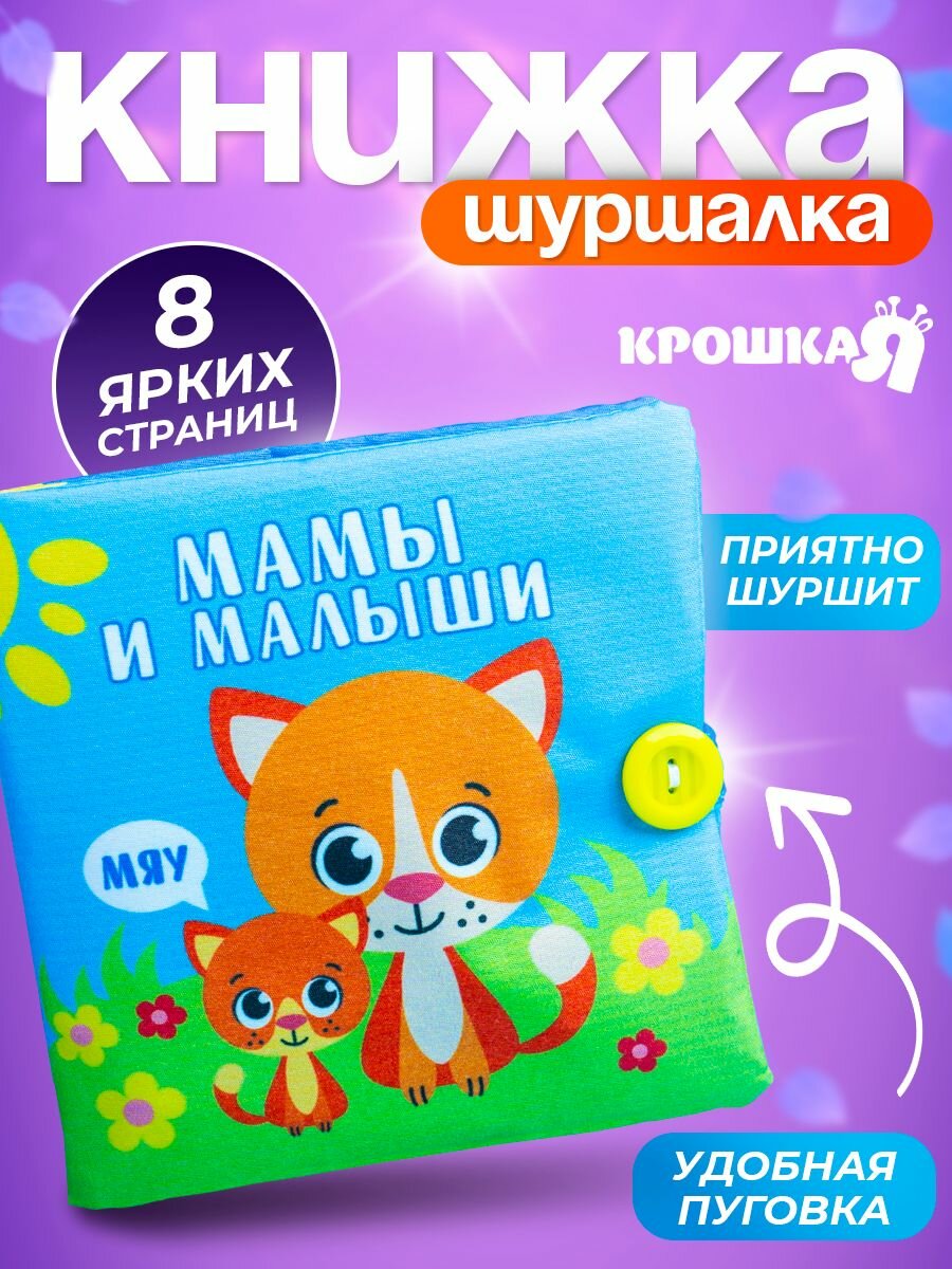 Книжка шуршалка для малышей, тактильная книжка 12х12 см развивающая книжка тактильная игрушка