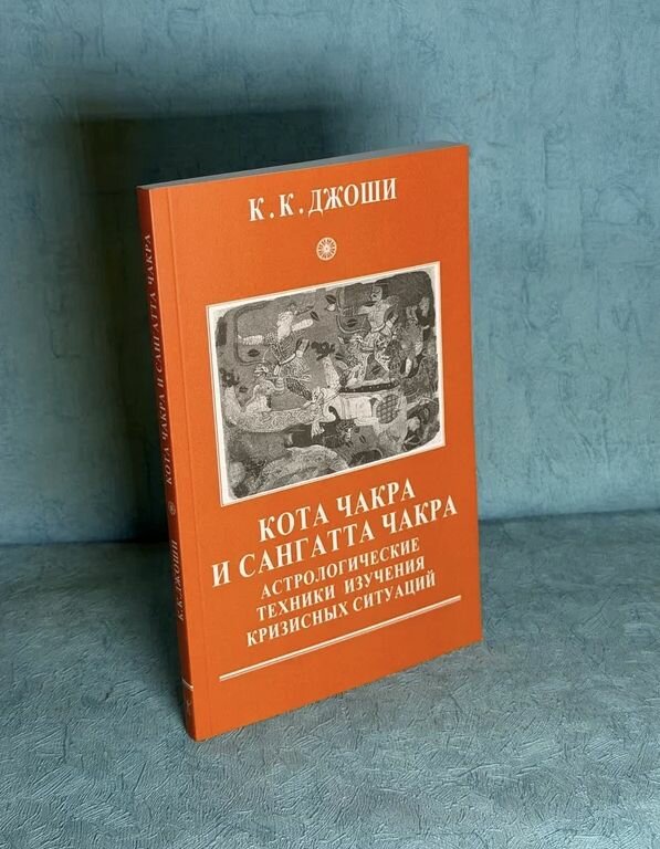 Кота Чакра и Сангатта Чакра Джоши, К. К
