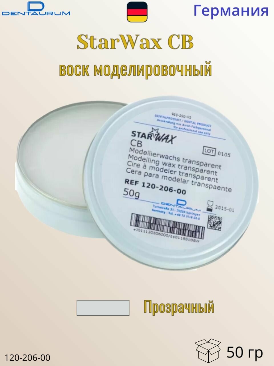StarWax CB - воск моделировочный прозрачный (50 гр)