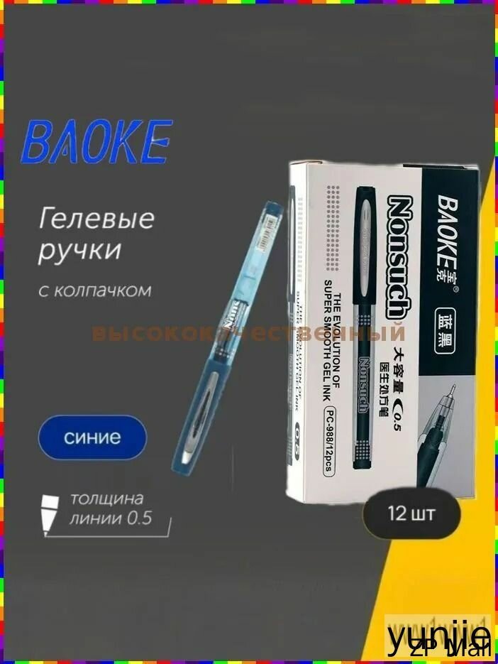 Набор ручек Гелевая, толщина линии: 0.5 мм, цвет: Голубой, 12 шт.