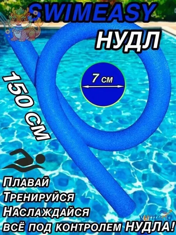 Спортивный нудл