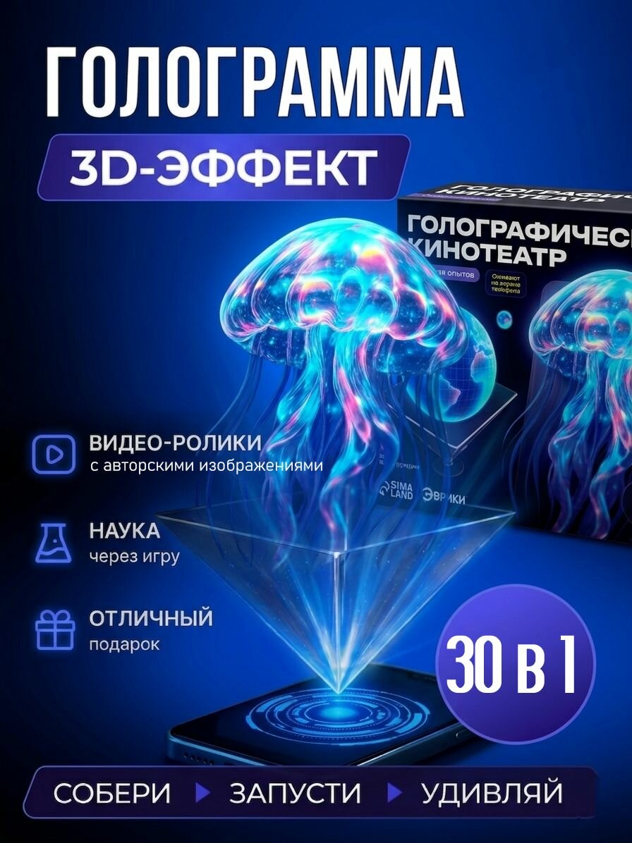 Набор для опытов Голограмма 2 в 1, опыты для детей набор для опытов голограмма опыты для детей 2 в 1