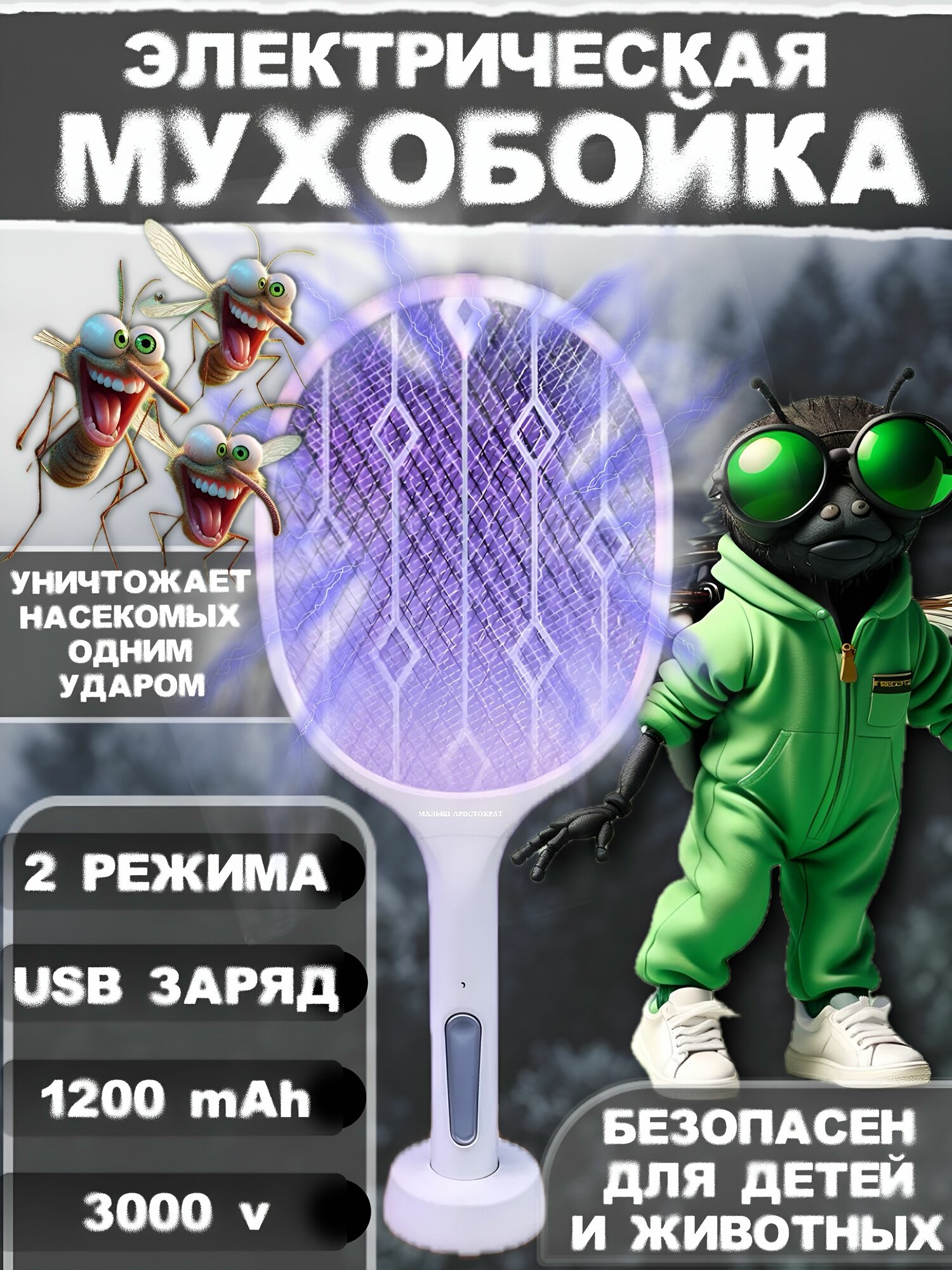 Мухобойка электрическая с аккумулятором и фонариком Встроенный аккумулятор Заряд от USB