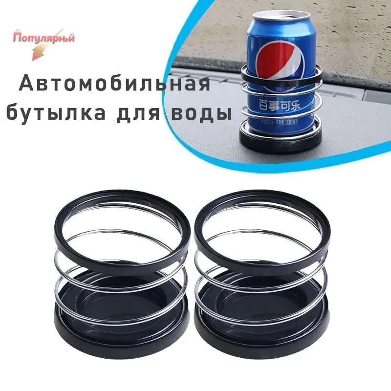 2 Штуки Держатель Для Напитков, Универсальный, Для Авто Водителей