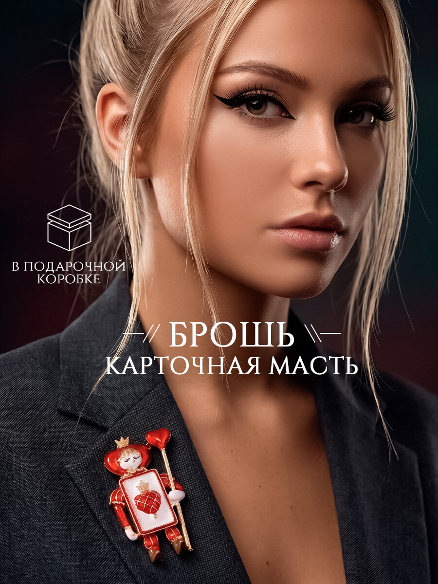 Брошь