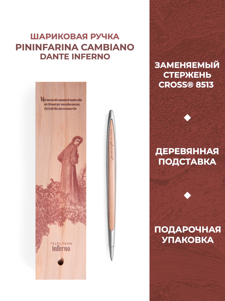 Шариковая ручка с подставкой Pininfarina Cambiano Dante Inferno, в подарочной коробке, NPKRE01752
