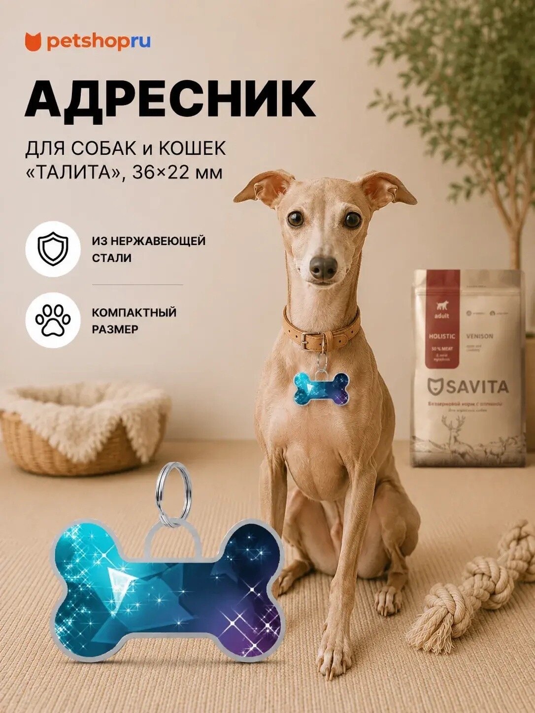 Адресник "Талита" с рисунком "космос"