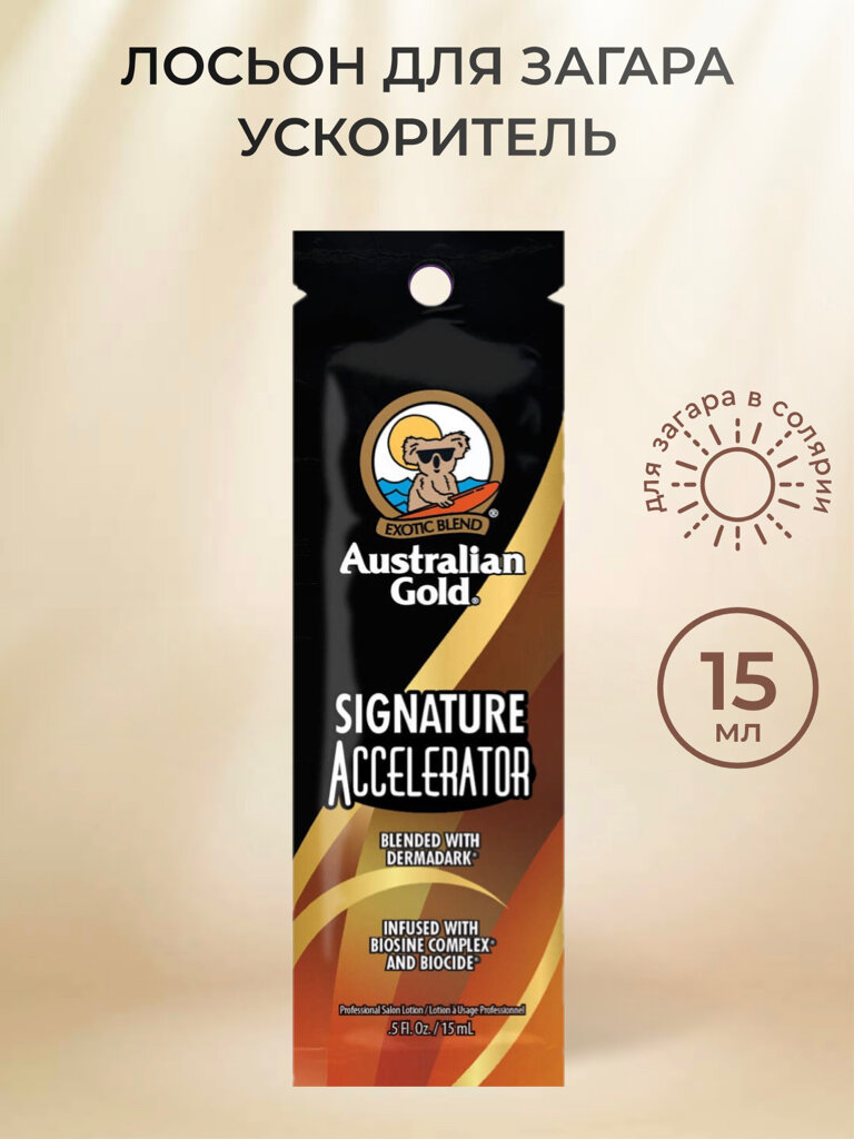 Крем для загара в солярии Australian Gold Accelerator Signature, с формулой защиты татуировок, 15мл.