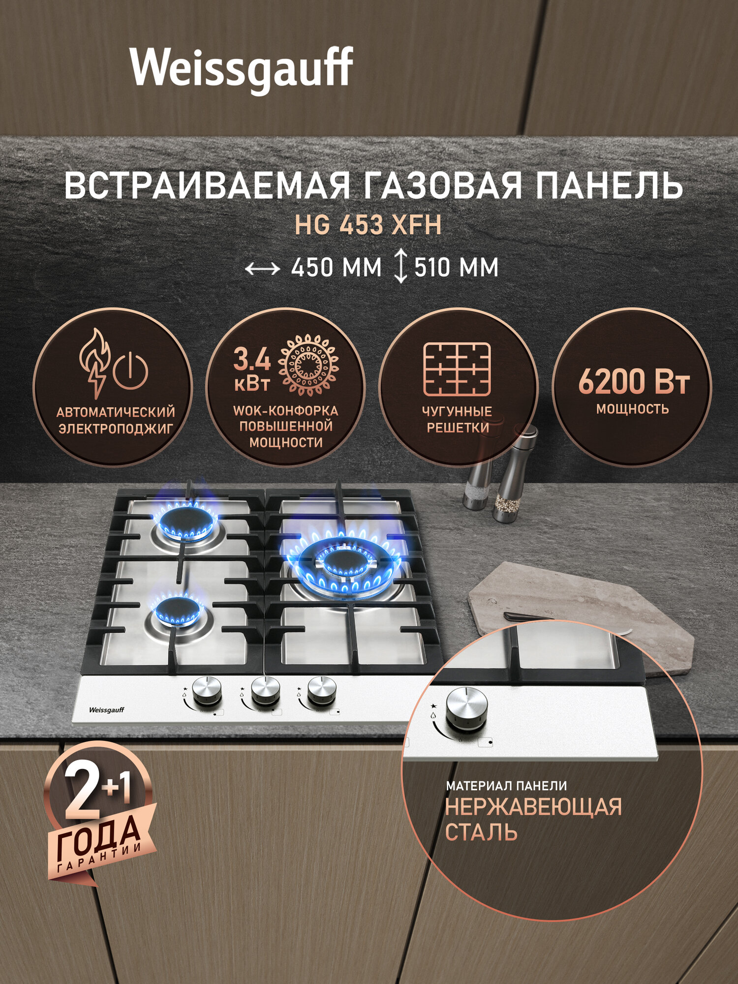 Варочная панель Weissgauff HG 453 XFH, автоматический электроподжиг