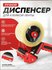 Диспенсер для клейкой ленты