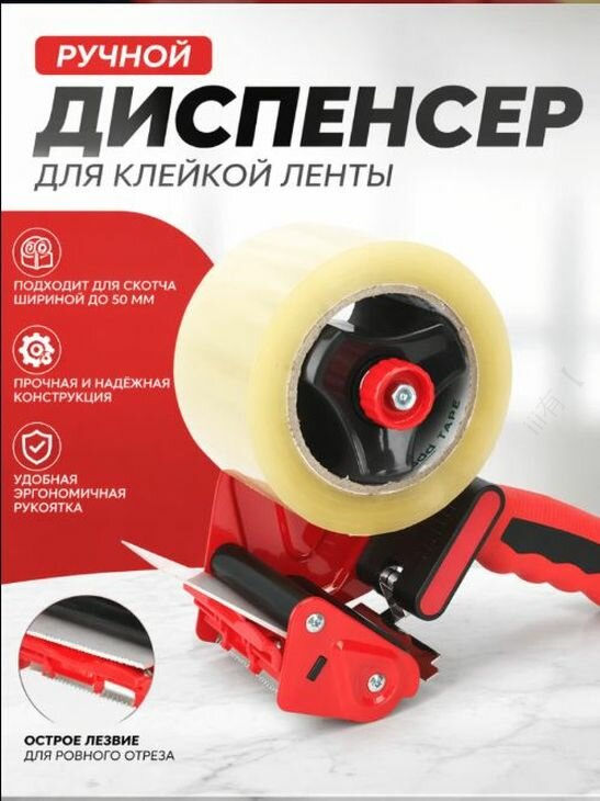 Диспенсер для клейкой ленты