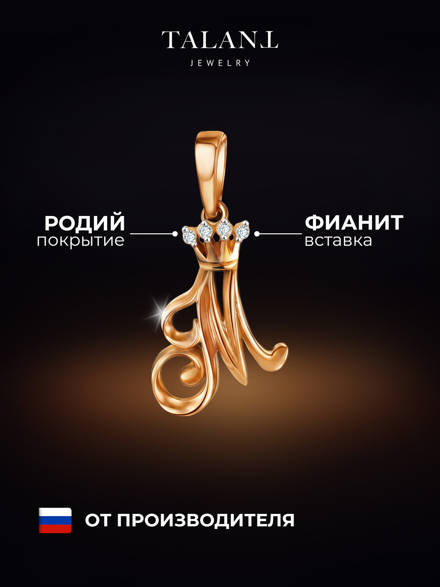 Подвеска TALANT, красное золото, 585 проба, родирование, фианит, золотой — фото 1