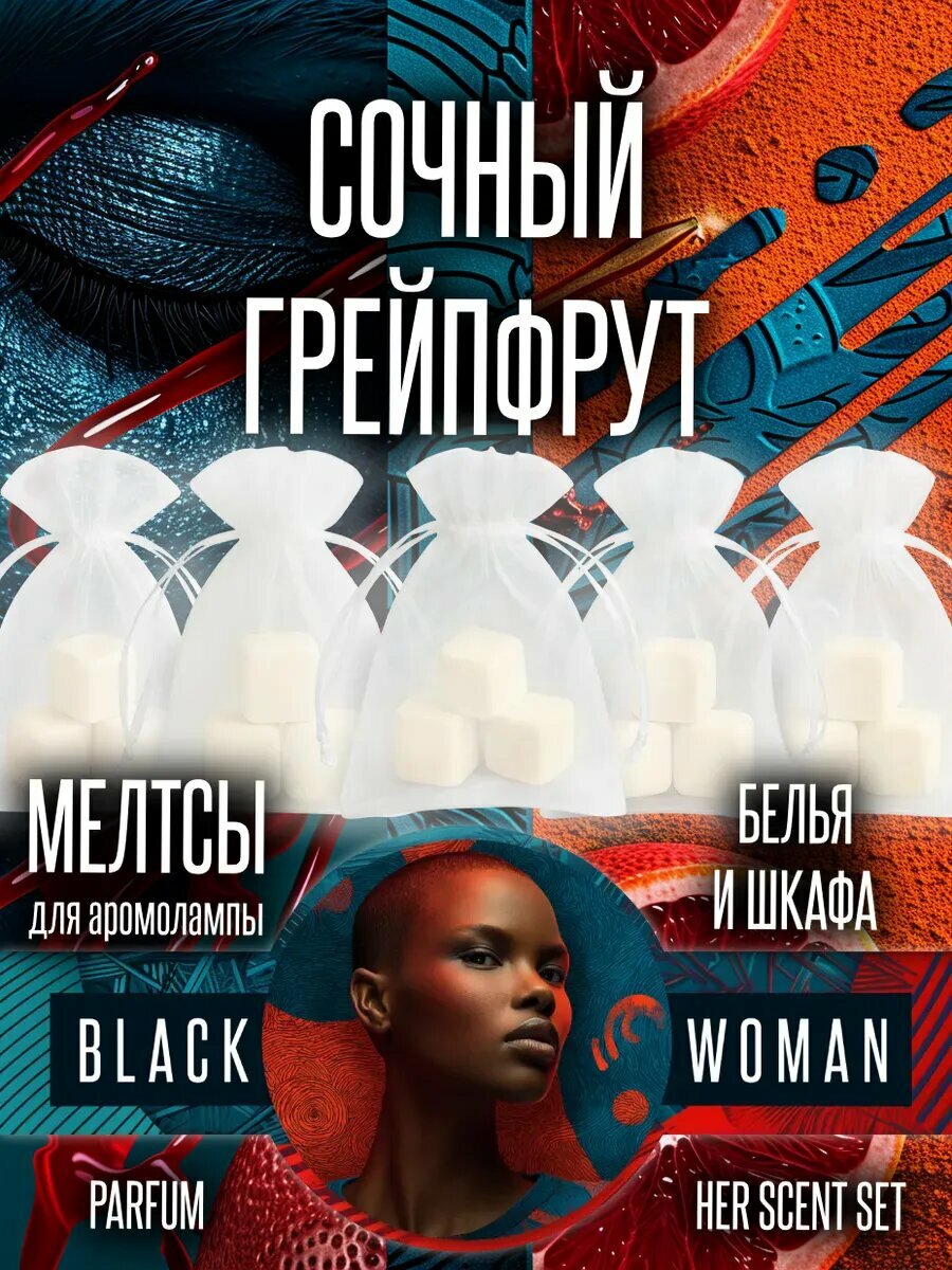 Аромавоск грейпфрут для шкафа