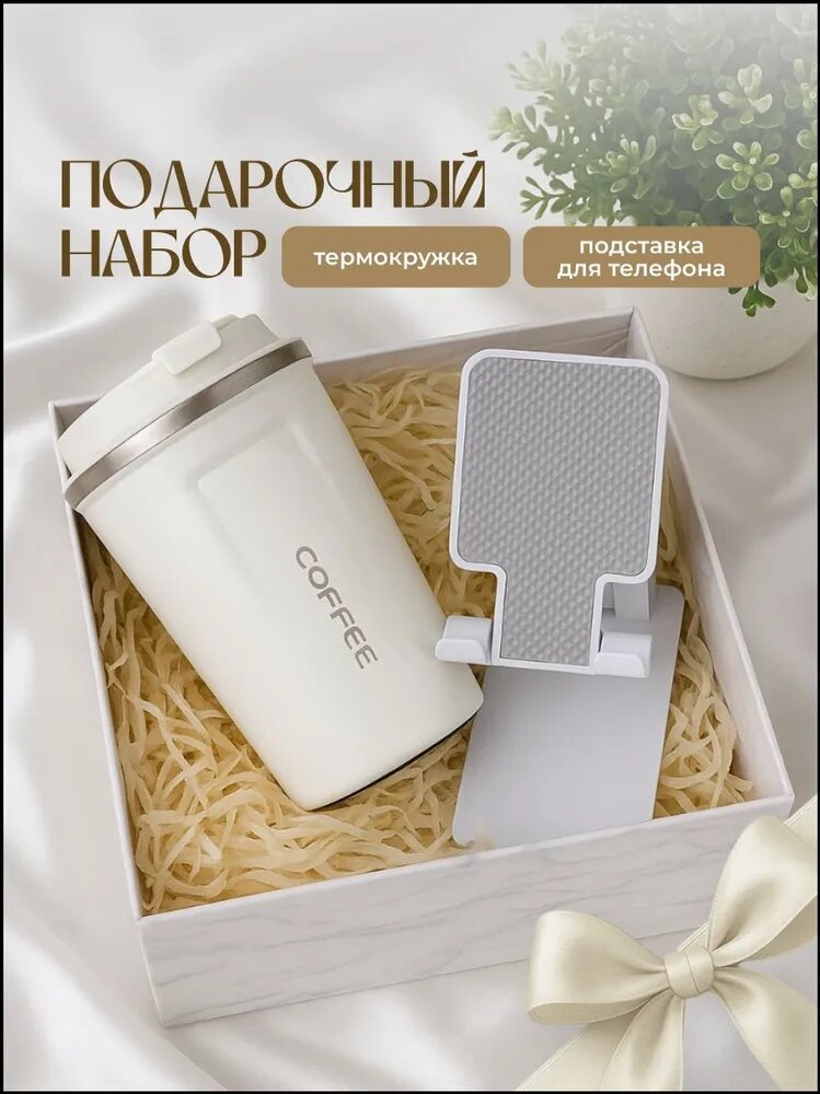 Подарочный набор с термокружкой SSY