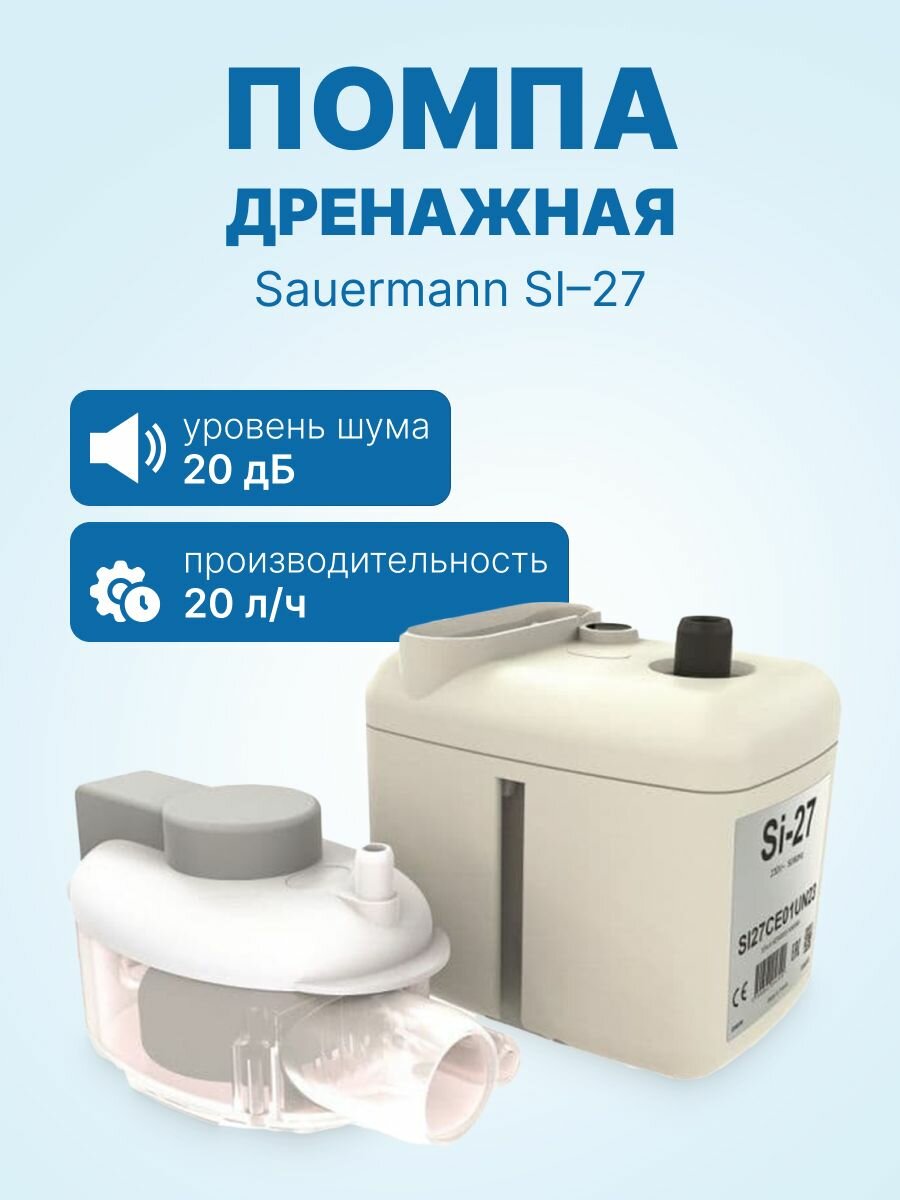 Помпа дренажная для кондиционера Sauermann SI-27 (замена SI 2750, проточная, 20л/ч; 20 дБ)