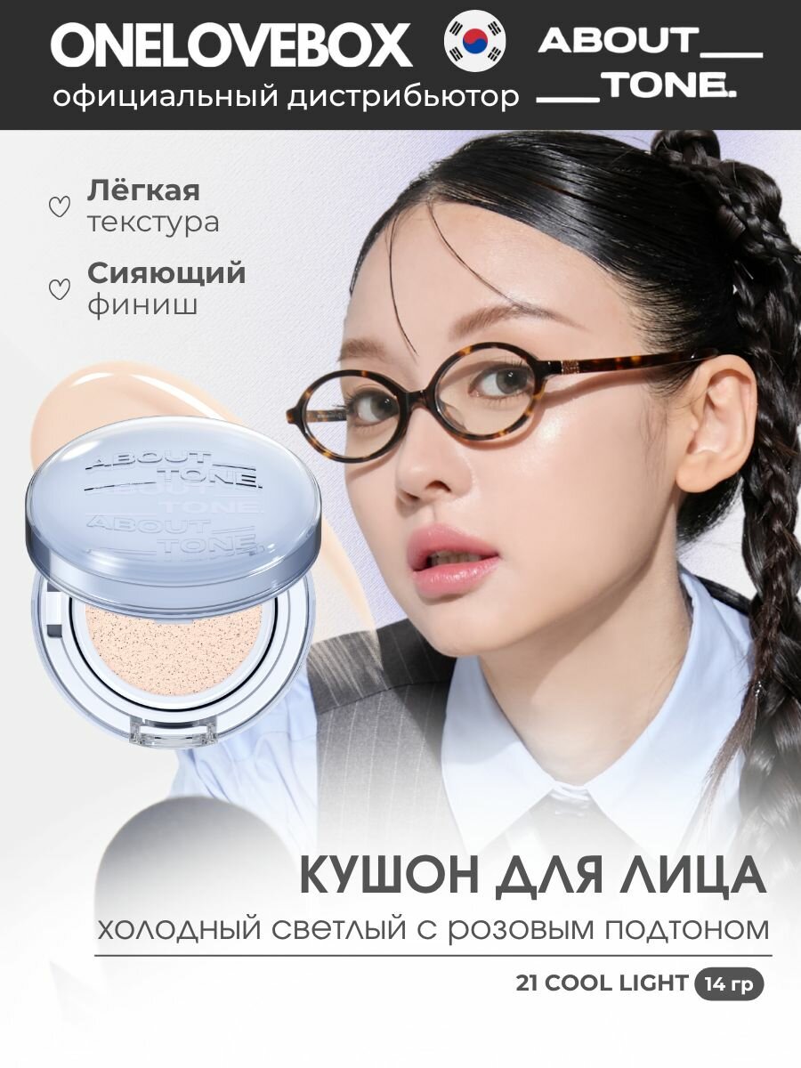 ABOUT TONE Water Layer Fit Cushion #21 Cool Light - Кушон для лица корейский Water Layer Fit Cushion SPF50+ увлажняющий тональный крем сияющий
