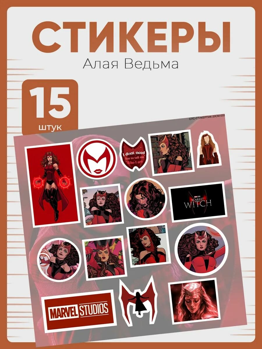 Наклейки на телефон Алая Ведьма