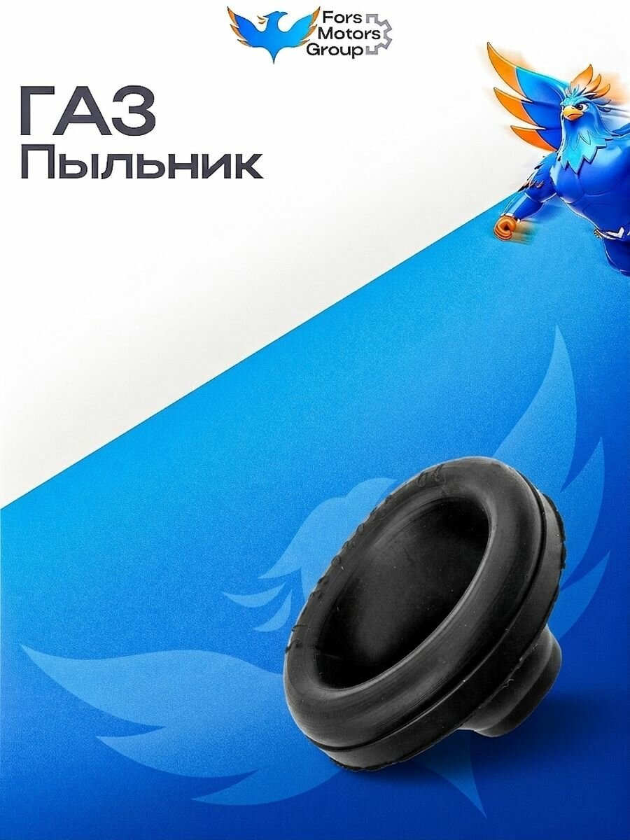 Пыльник ГАЗ-53 РТЦ задних колес
