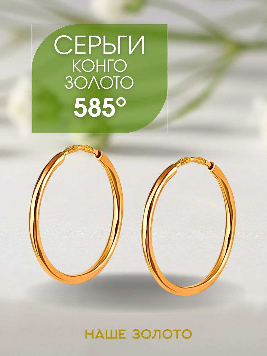 Серьги конго, красное золото, 585 проба