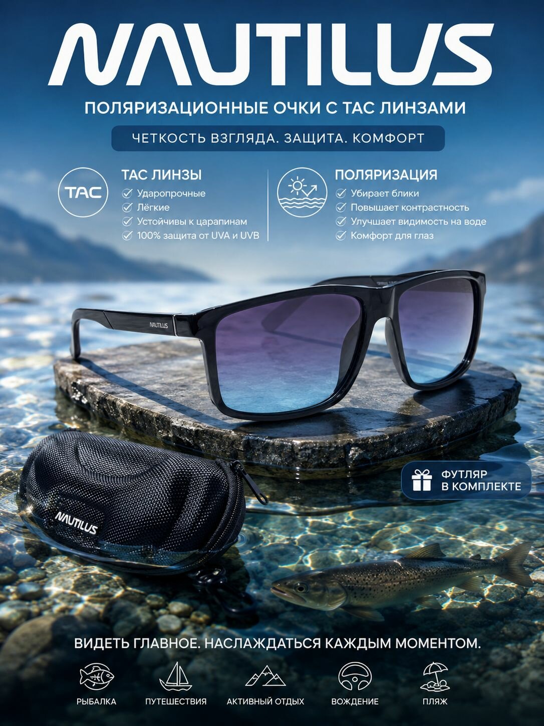 Очки поляризационные Nautilus X04 линзы ТАС GRADIENT серые с кейсом